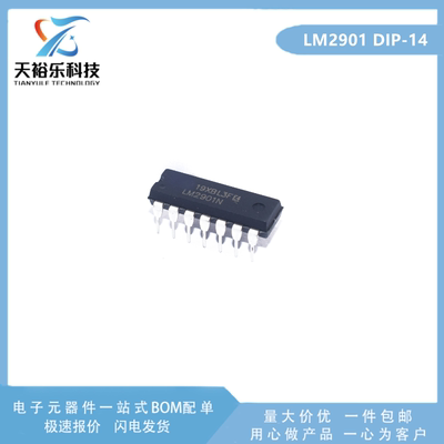 LM2901四电压比较器芯片