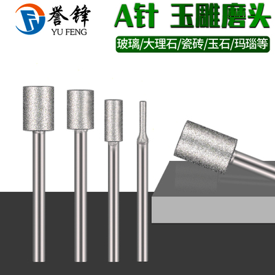 金刚砂钻头玉石玛瑙打孔针