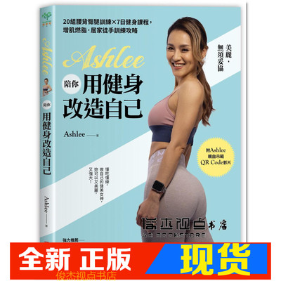 现货 Ashlee陪你用健身改造自己：20組背腰臀腿訓練×7日健身課程