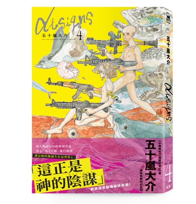 预售 五十嵐大介《Designs（4）》臉譜