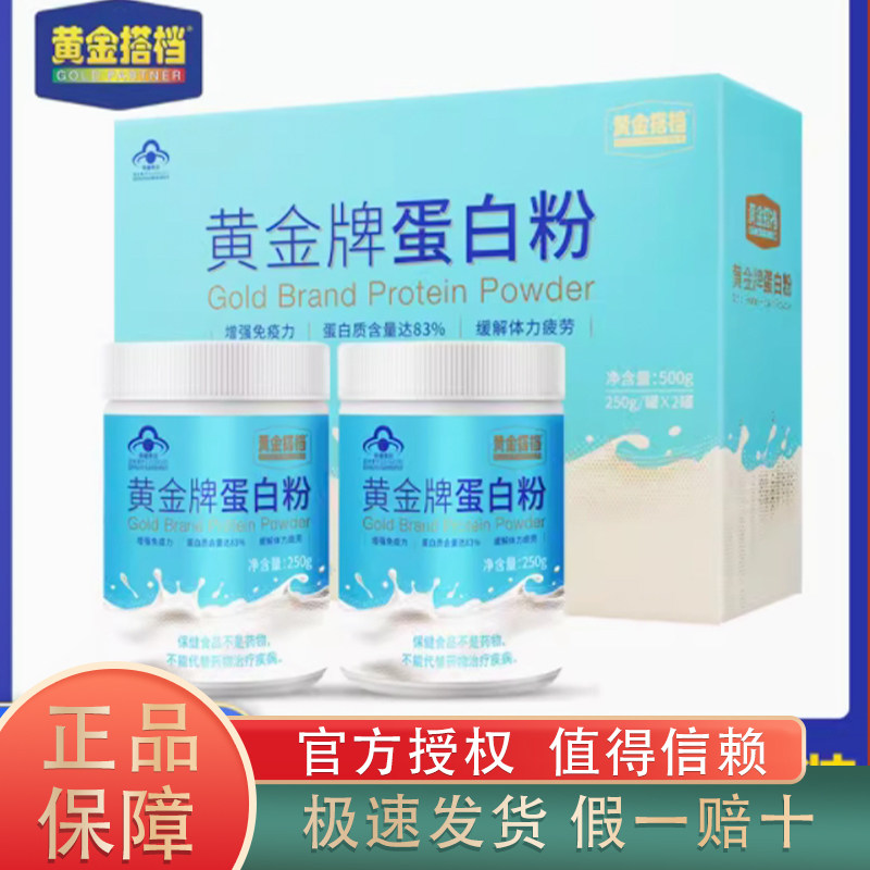 黄金牌蛋白粉黄金搭档2罐盒装缓解成年人体力疲劳大豆分离混合