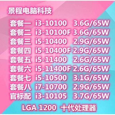 I310100F12100I510400F10400125001170010700CPU散片