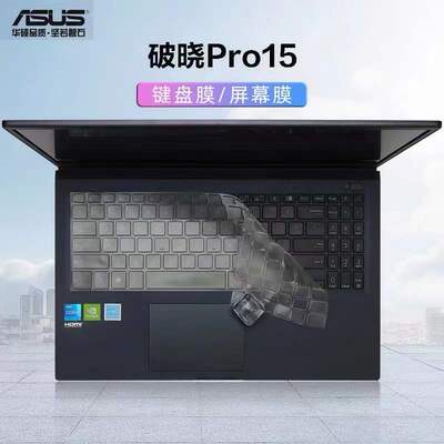 15.6寸华硕(ASUS) Expertbook笔记本键盘膜PX555c破晓Pro15键盘保护膜防尘垫套11代酷睿i5电脑屏幕贴膜钢化膜