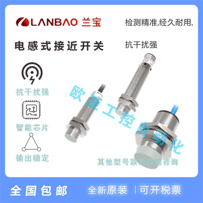 兰宝电感式传感器接近开关