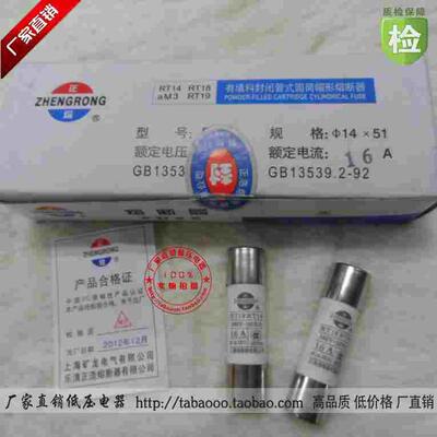 正浩RO16 RT14-RT18 陶瓷保险丝 熔断器FUSE 保险管 500V 10*38MM