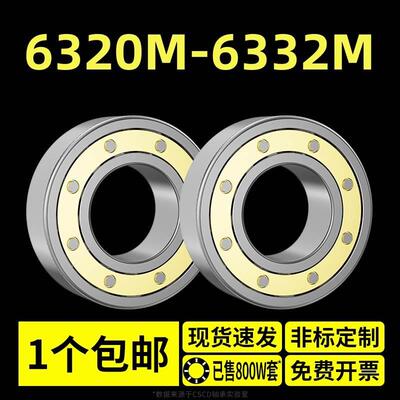轴承6320M大全6321M 6322M 6324M 6326M 6328M 6330M 6332M铜保