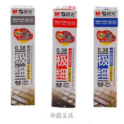晨光水笔笔芯 晨光0.38笔芯 中性替芯MG6100 进口油墨 顺滑流畅