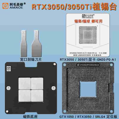 RTX3050Ti RTX3050 GPU显卡芯片核心植锡台钢网锡膏锡球植锡网
