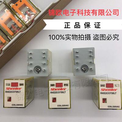 申乐Shenler 小型功率继电器RKE2CO024LT 730LT 2组 7A