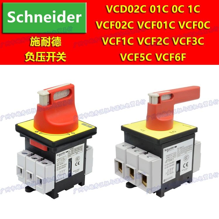 。隔离VCF红色VCD01C施耐德02C负荷开关0C长手柄1C 2C 3C 4C 5C 6_虎窝淘