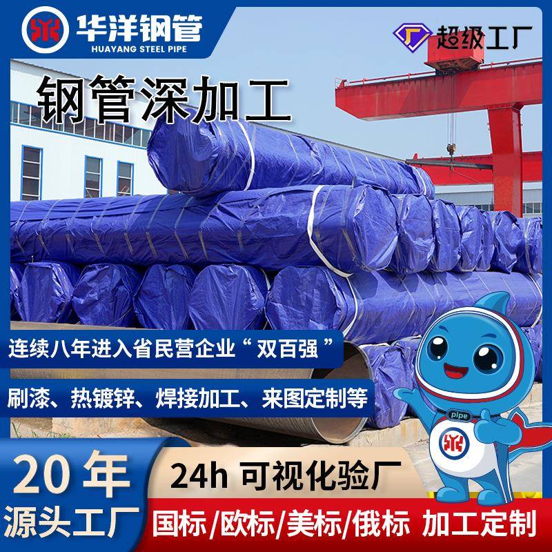河直北大口径缝钢管深加超工华洋打包布焊管厚壁碳钢管缝美标欧标