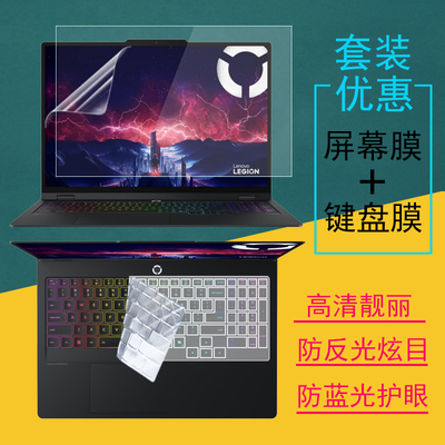 2025款联想Legion Pro5 16AFR10电脑屏幕贴膜16IAX10键盘膜防尘罩16IRX9笔记本Pro7 16IAX10H钢化膜防窥贴膜