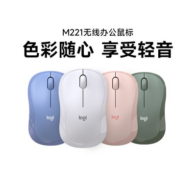全新罗技M221无线轻音粉色鼠标便携笔记本台式电脑白小巧