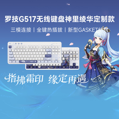 罗技G517无线蓝牙键盘