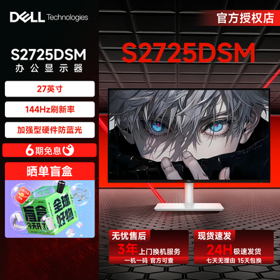 Dell/戴尔S2725DSM办公显示屏