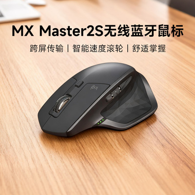 罗技MXMaster2S无线蓝牙鼠标