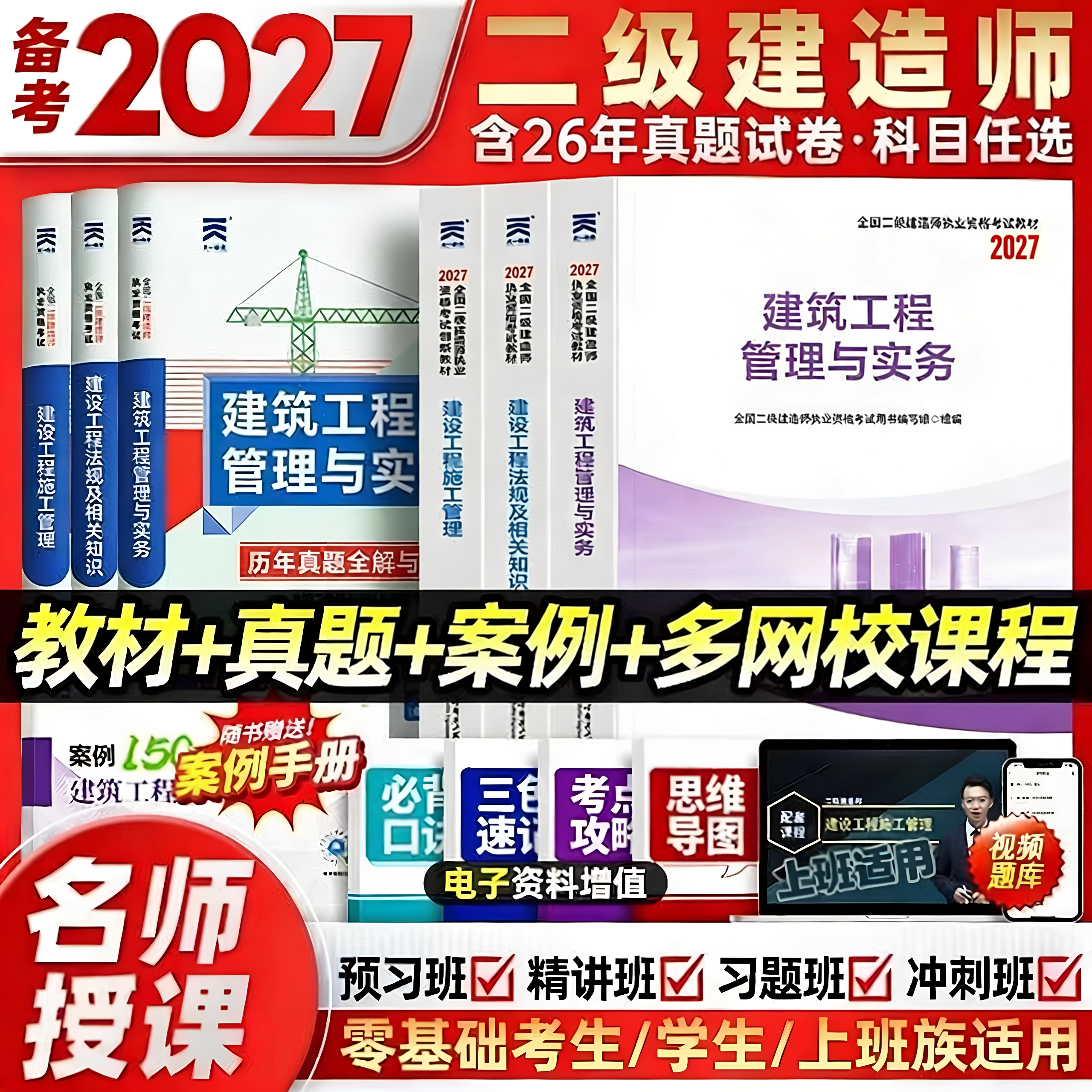 27版现货!二建教材2027二建建筑市政机电公路水利2027年教材官方正版书籍历年真题试卷练习题二级建造师2027年官方教材2026年教材