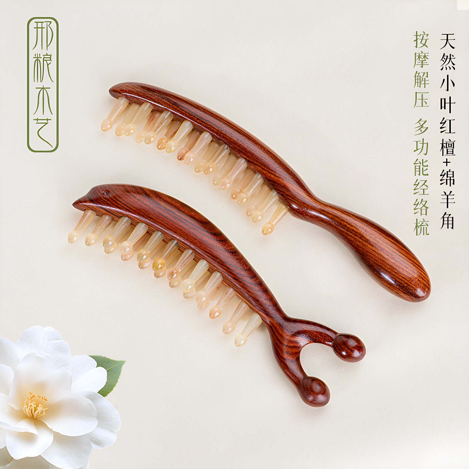 邢粮木艺非遗梳篦云澜梳渡绵羊角按摩梳子头皮面部经络神器美容院