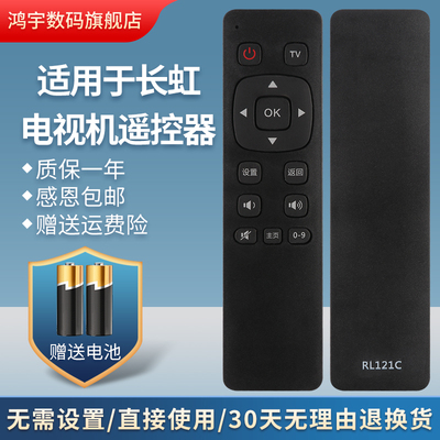 适用长虹电视遥控器RL121C 3D51C2080N 3D51C1000 CN51G4500  CN51G4500