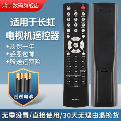 适用长虹电视机遥控器KPT9A-4 KPT9A-8 PT32700 PT50600 PT42600NHD LT40600 LT32700 PT32600 鸿宇原装款