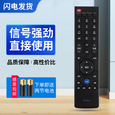 适用创维电视遥控器YK-69HG YK-69JG 42E615L 47E615L 55E615L
