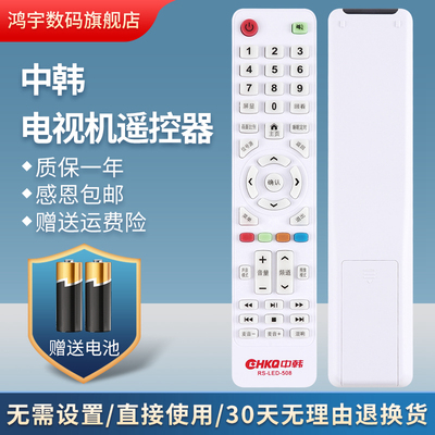 适用huipu惠普电视遥控器LED50HD560A日松KOREIAT中韩RS-LED-508