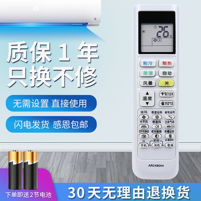 适用大金空调遥控器ARC480A4