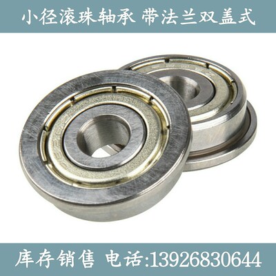 带法兰滚珠轴承FL6803ZZ