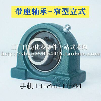 上隆标准件窄型立式带座