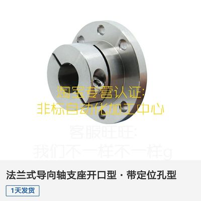 开口型带定位孔导向轴支