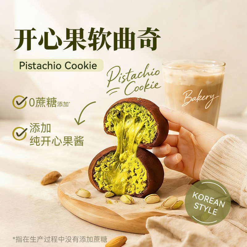Uplanet青青星球开心果抹茶迪拜软曲奇手工巧克力软糯拉丝网红