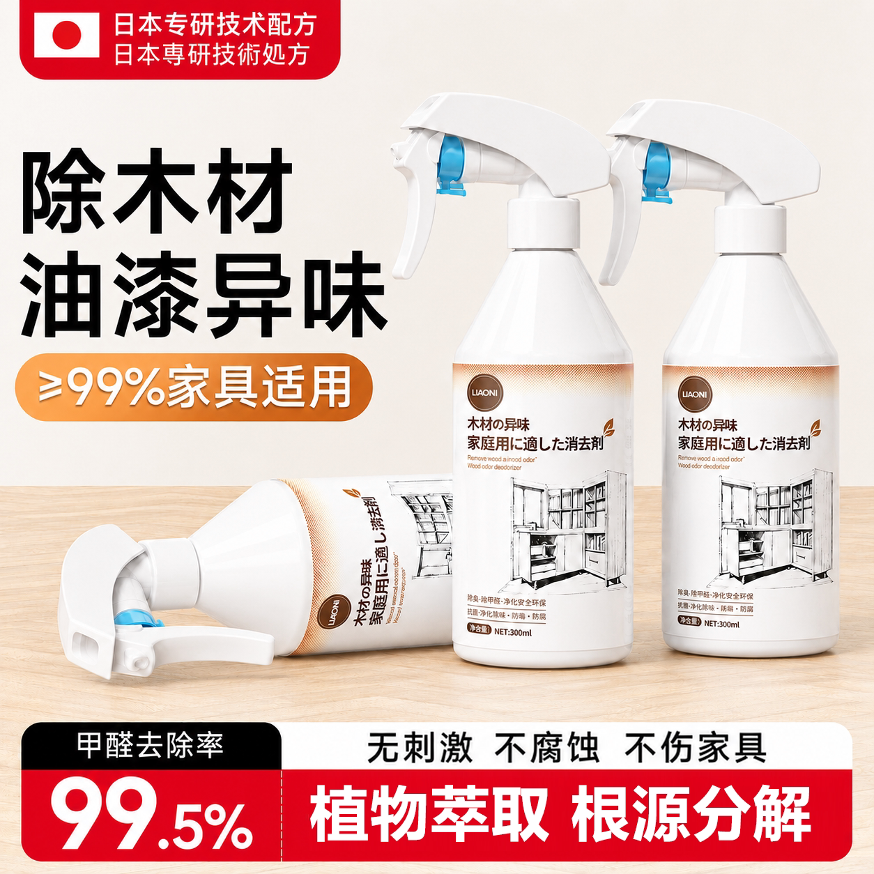 【日本专研】木材除味新房木头板材实木家具柜子装修去除苯甲醛剂