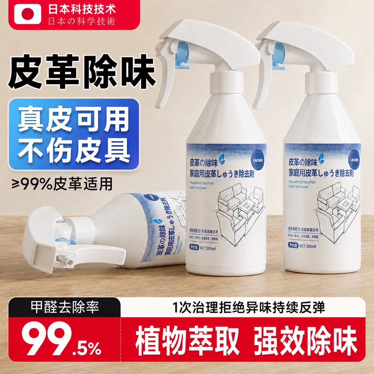 【日本专研】皮革清除剂新家新车家具清新空气tvoc除甲醛专用神器