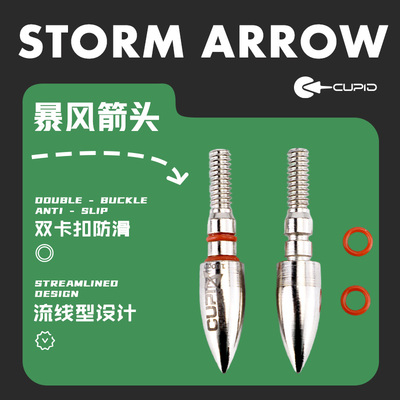 7.8mm箭杆箭支配件更换箭头