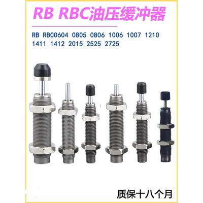 缓冲器RB RBC RJ 1412 1007 0806 2015 2725 0604 1411 HU LUS