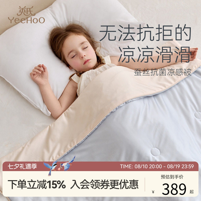 英氏婴儿被子桑蚕丝夏凉被幼儿园宝宝儿童小被芯a类母婴空调夏被