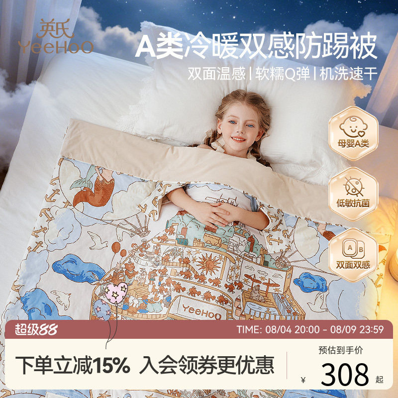 英氏A类儿童防踢被婴幼儿宝宝睡觉神器睡袋防蹬夏被空调被可机洗