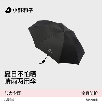 小野和子居家日用遮阳伞