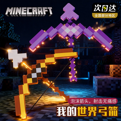 我的世界弓箭游戏周边宝剑手办模型解压玩具武器装备mc钻石剑镐子
