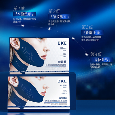 BKE蓝铜肽淡纹紧致胶原蓝膜提拉紧致V脸面膜淡化颈纹贴正品