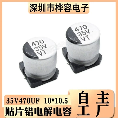 贴片铝电解电容35V470UF体积10*