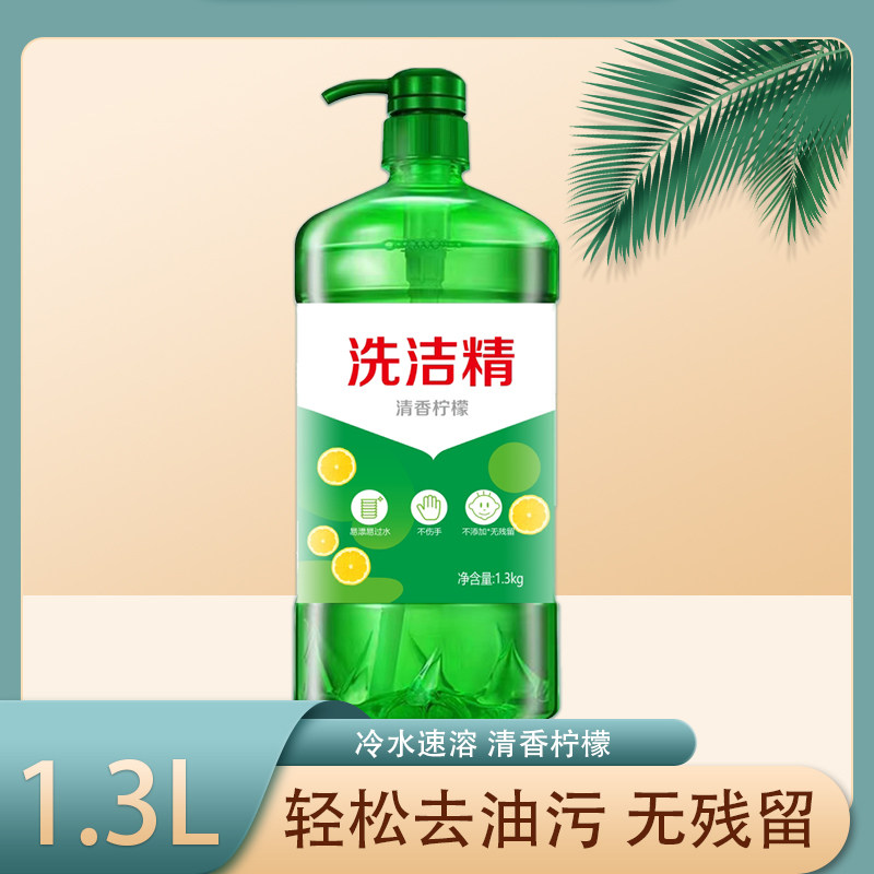 洗洁精果蔬餐具净柠檬香瓶装去油污食品用家用去油腻家庭装包邮