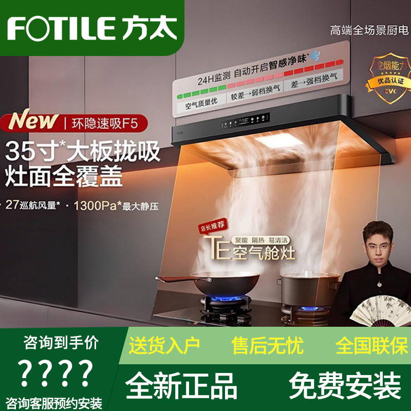 方太F5抽吸油烟机欧式顶吸式F5+03-TEK20家用厨房大吸力烟灶套装