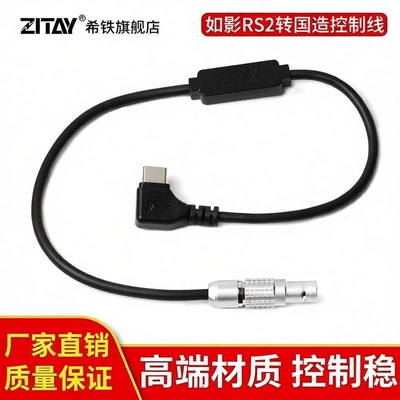 希铁zitay大疆如影rs2稳定器