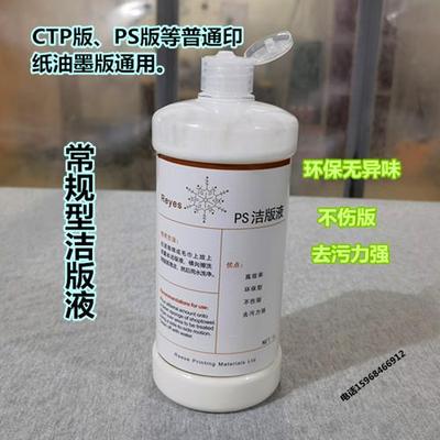 有票CTP洁版剂PS版通用和UV洁版液12瓶包邮进口ROSS印刷洁版液