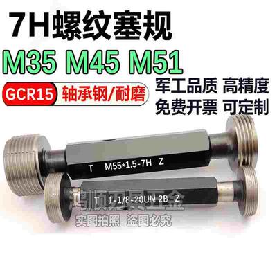 7H通止规塞规牙规M33M34M35M45M36M37M38M39M40M50M55M70x1x1.5x2