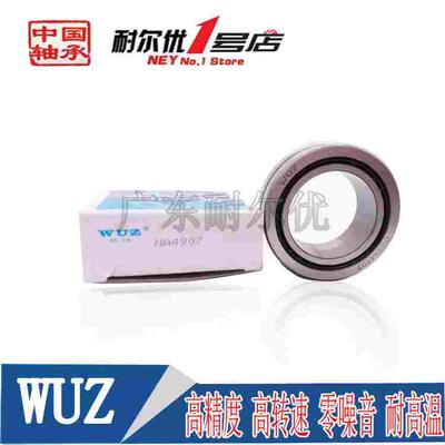 国产洛阳东培WUZ滚针轴承NA4834 4836 4838 4840 4844 4848 4852