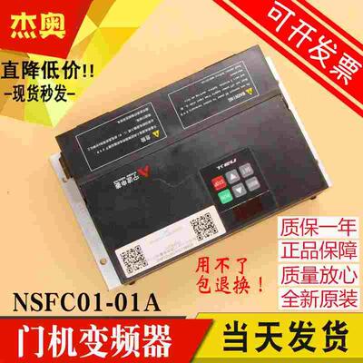 全新原装宁波申菱门机变频器NSFC01-01A 电梯门机控制器NSFC01-02