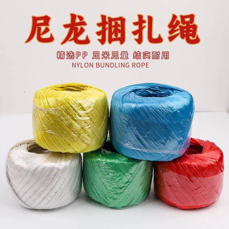 塑料绳子捆扎绳包装撕裂绳子编织袋打包绳家用耐磨加粗晾衣捆绑绳