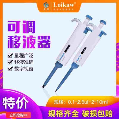 包邮Loikaw垒固可调移液器数字微量手动单道可调移液枪大容量加样
